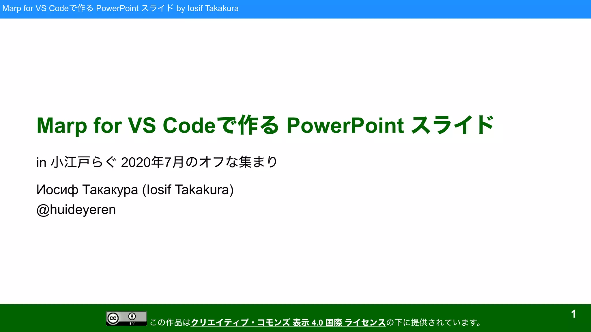Marp for VS Code で作る PowerPoint スライド | PDF | Technology & Computing