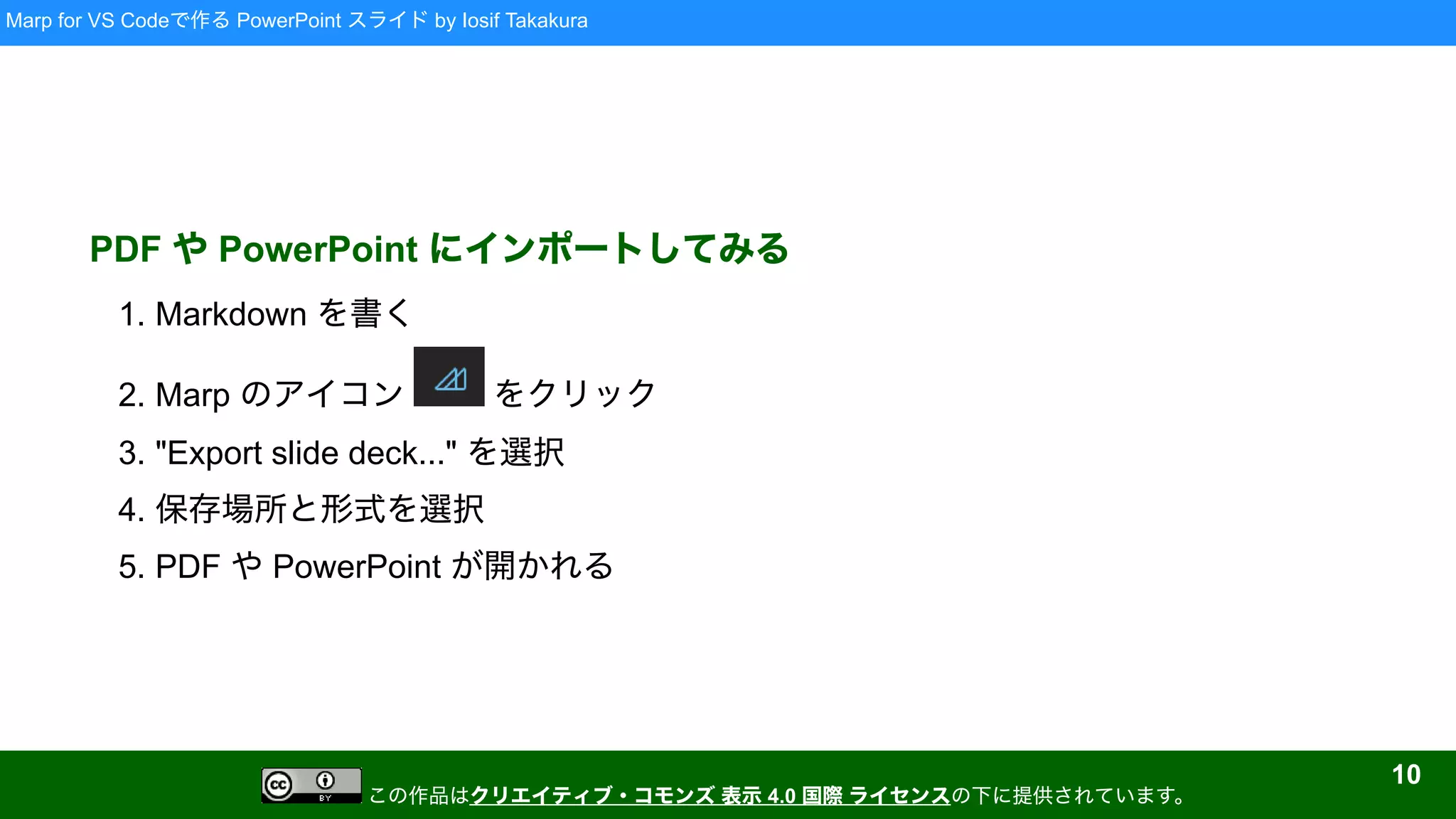 Marp for VS Code で作る PowerPoint スライド | PDF | Technology & Computing