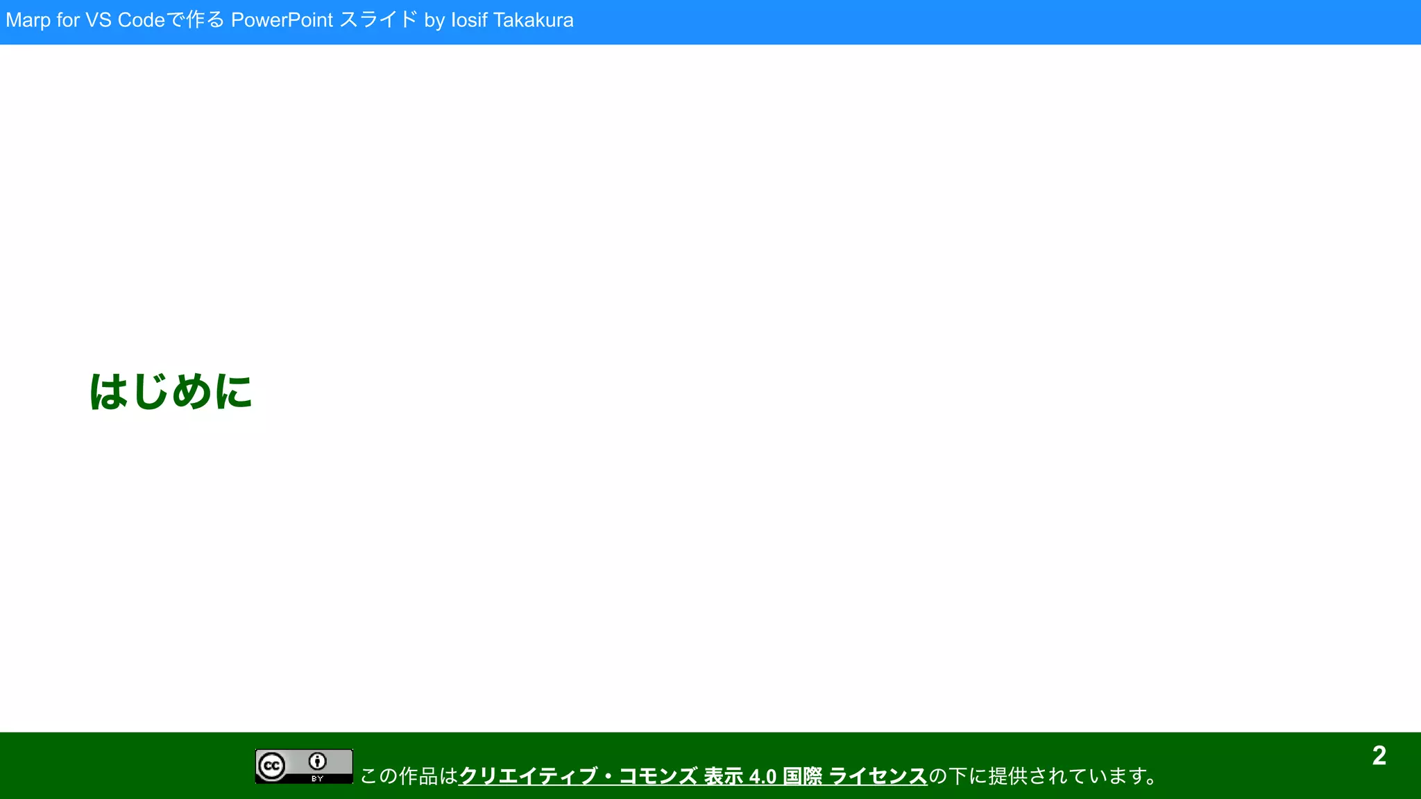 Marp for VS Code で作る PowerPoint スライド | PDF