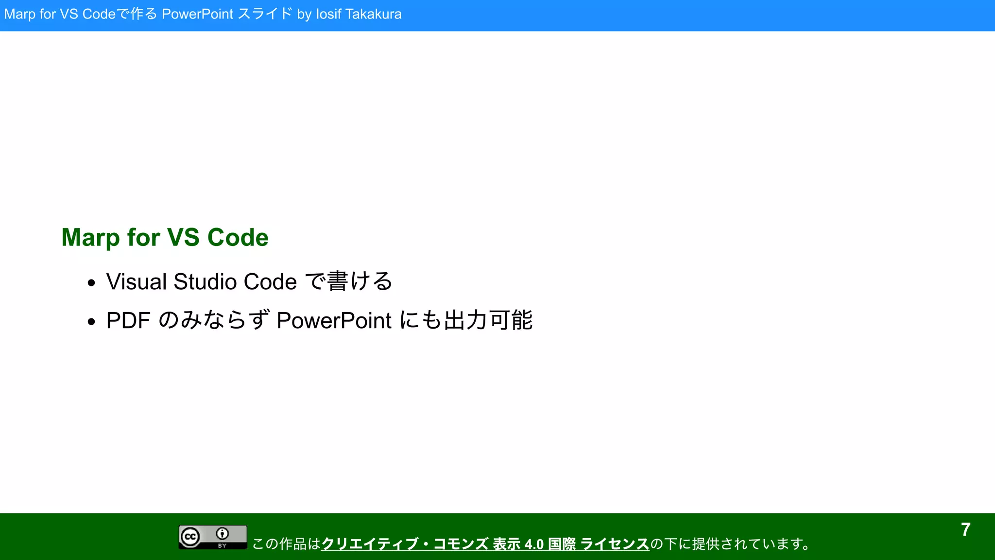 Marp for VS Code で作る PowerPoint スライド | PDF | Technology & Computing