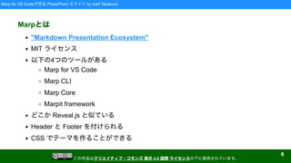 Marp for VS Code で作る PowerPoint スライド | PDF | Technology & Computing