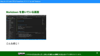 Marp for VS Code で作る PowerPoint スライド | PDF | Technology & Computing