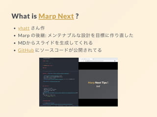 Marp Next Tips ! | PPT