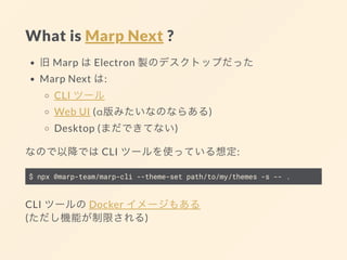 Marp Next Tips ! | PPT
