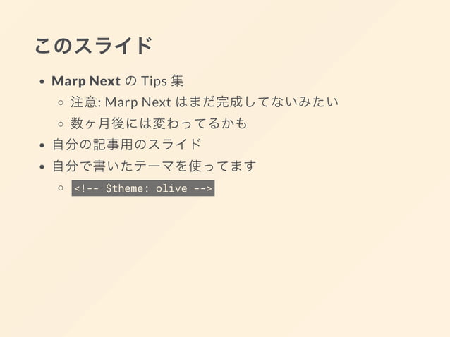 Marp Next Tips ! | PPT