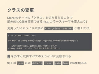 Marp Next Tips ! | PPT