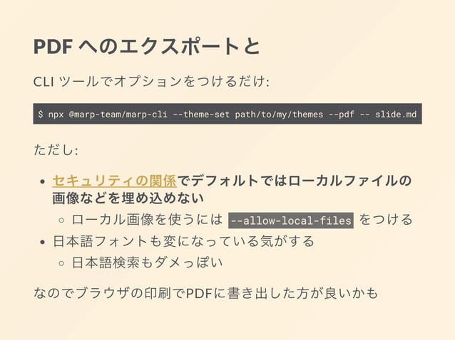 Marp Next Tips ! | PPT