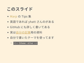 Marp Tips | PDF
