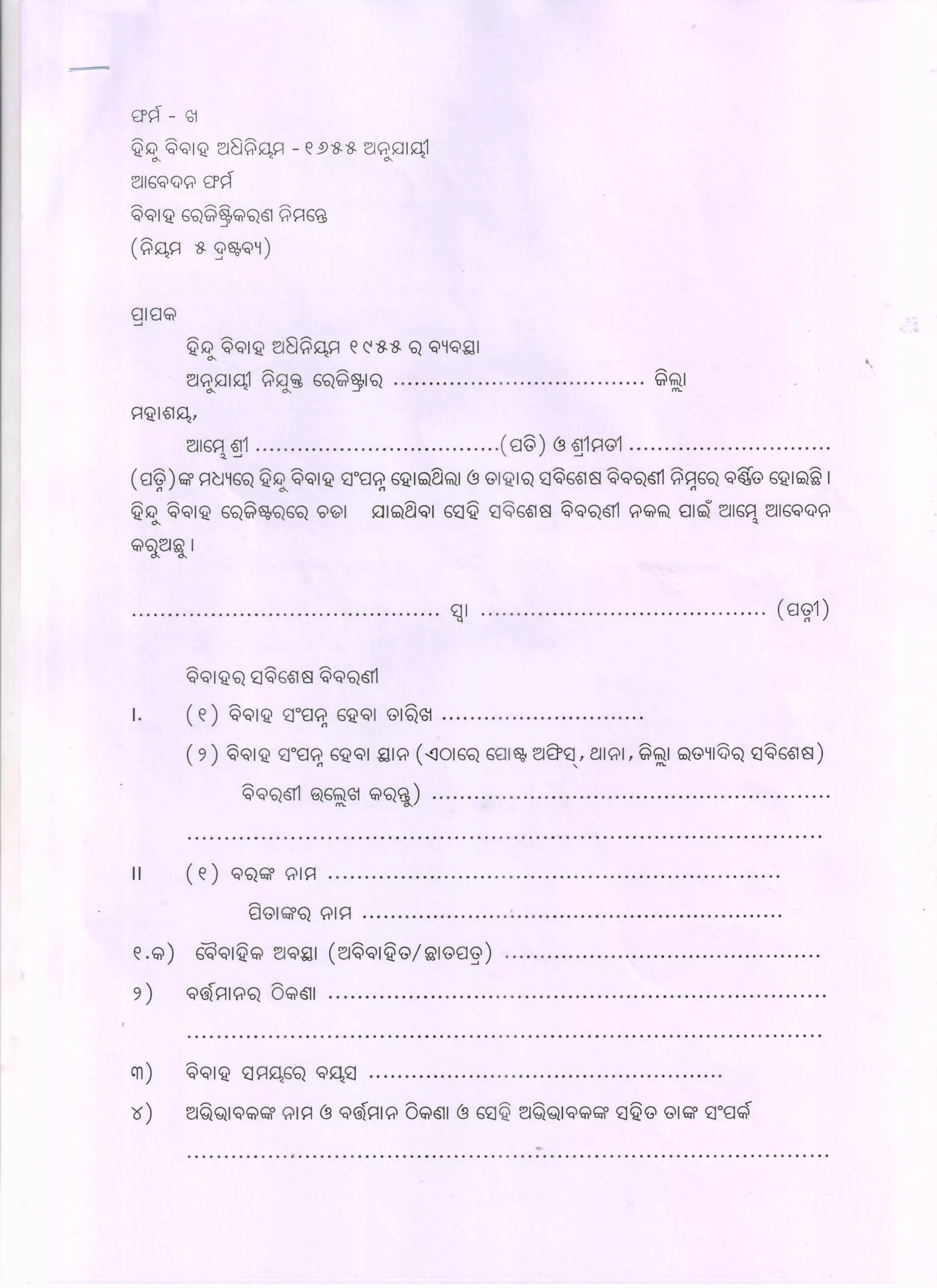 Marriage certificate forms blank kolnara block | PDF