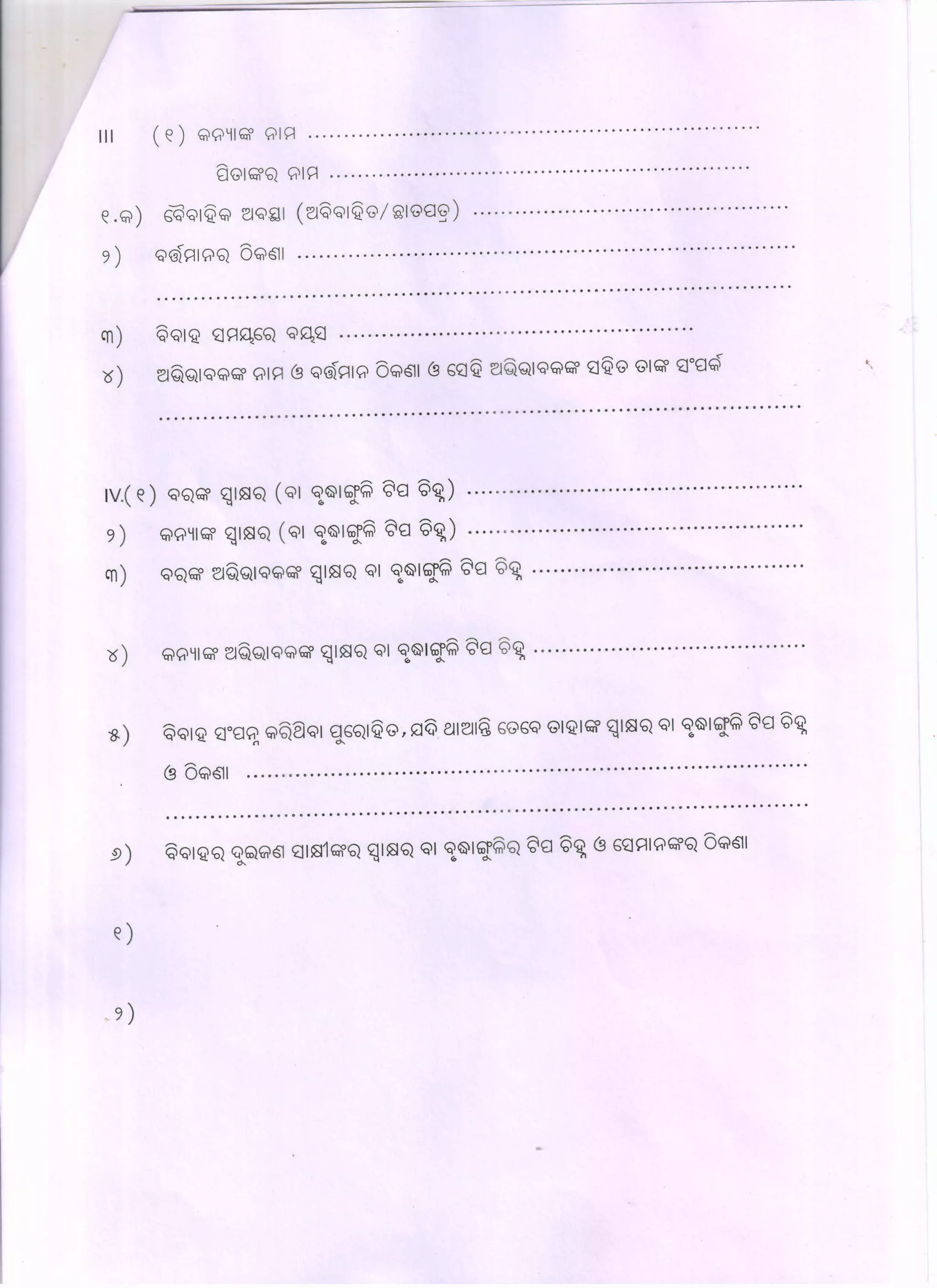 Marriage certificate forms blank kolnara block | PDF