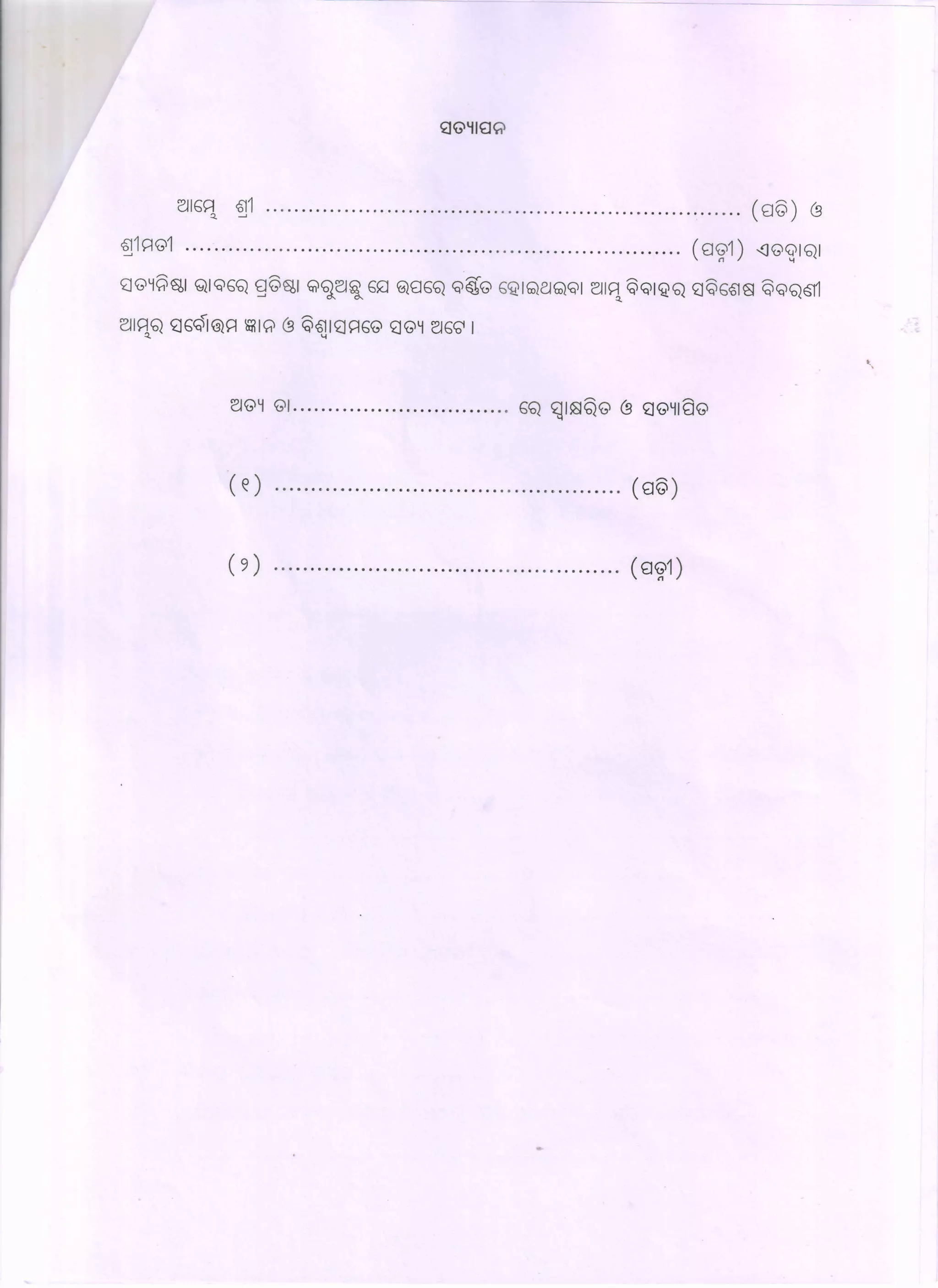 Marriage certificate forms blank kolnara block | PDF