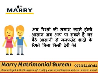 Marry Matrimonial Marriage Bureau in india | PPTX
