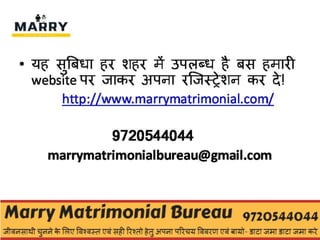 Marry Matrimonial Marriage Bureau in india | PPTX