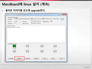 MarsBoard RK3066 Linux 설치 | PPTX