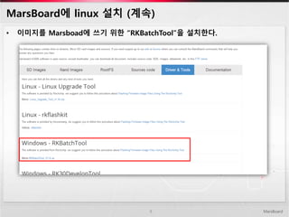 MarsBoard RK3066 Linux 설치 | PPTX