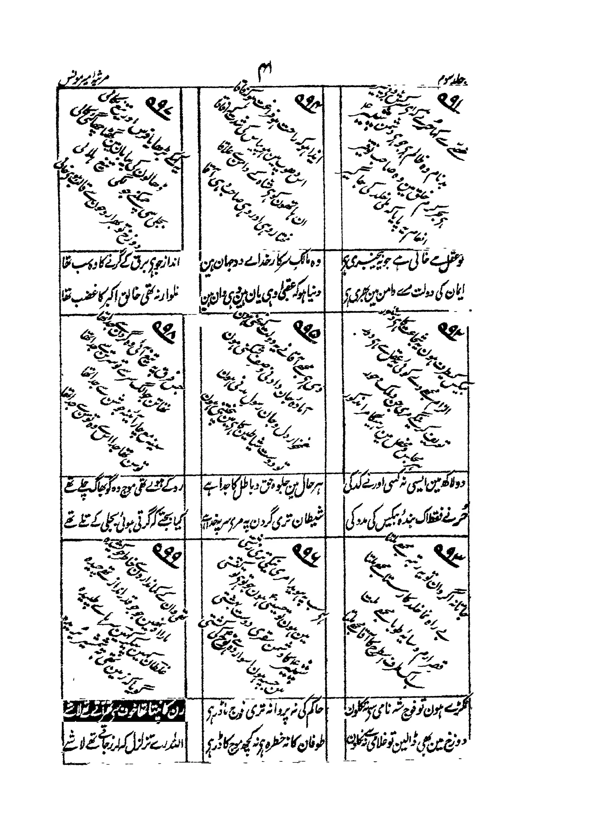 Marsiya mir-monis | PDF