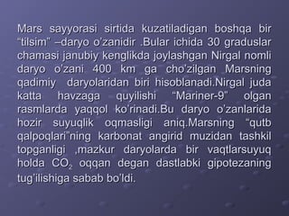 Mars tabiatini o'rg dagi astrofizik yutuqlar.ppt