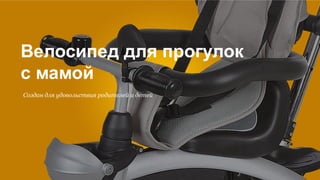 Презентация велобека Mars trike | PPT