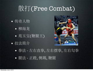 Martial arts | PDF