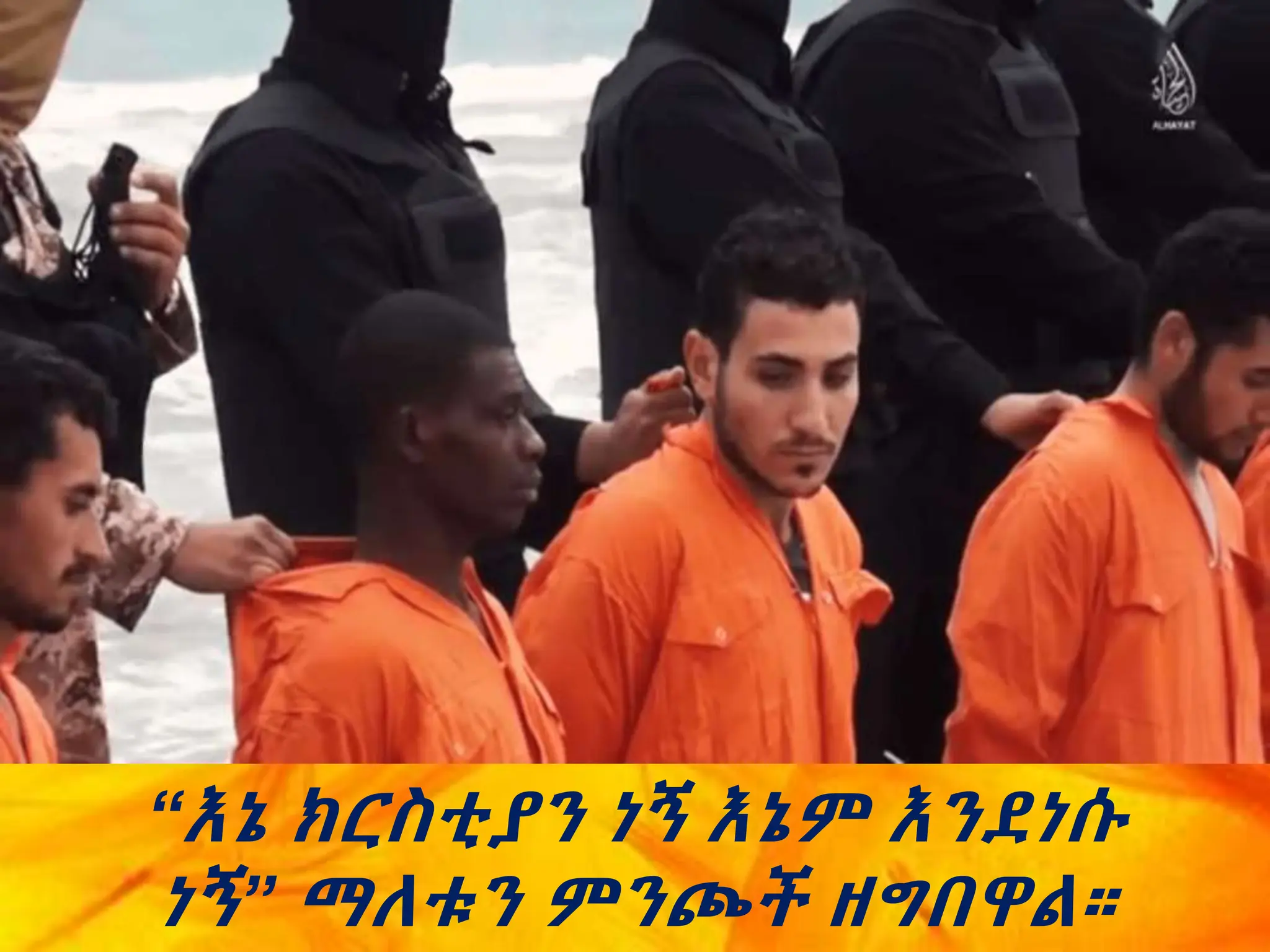 Martyrs of Libya - history of coptic victims (Amharic).pptx
