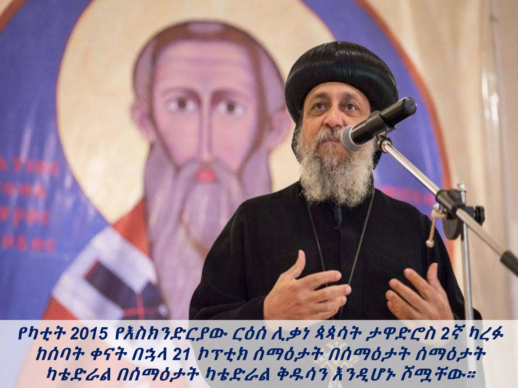 Martyrs of Libya - history of coptic victims (Amharic).pptx