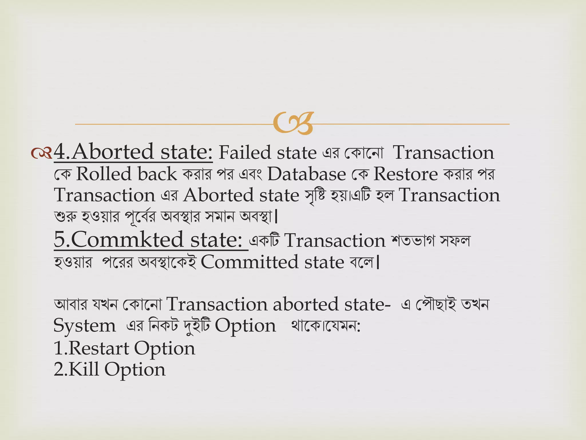 Transaction ও Concurrent Execution Ppt