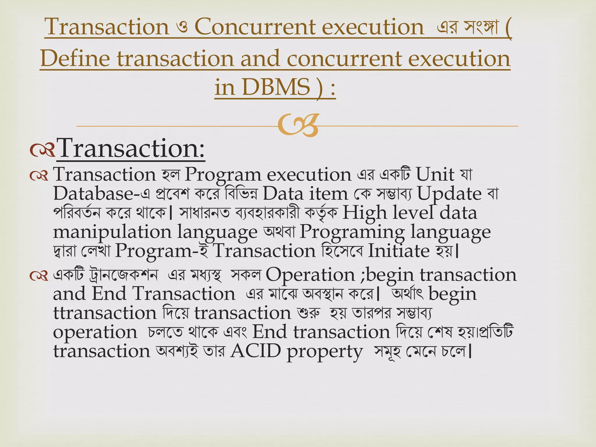 Transaction ও Concurrent Execution Ppt