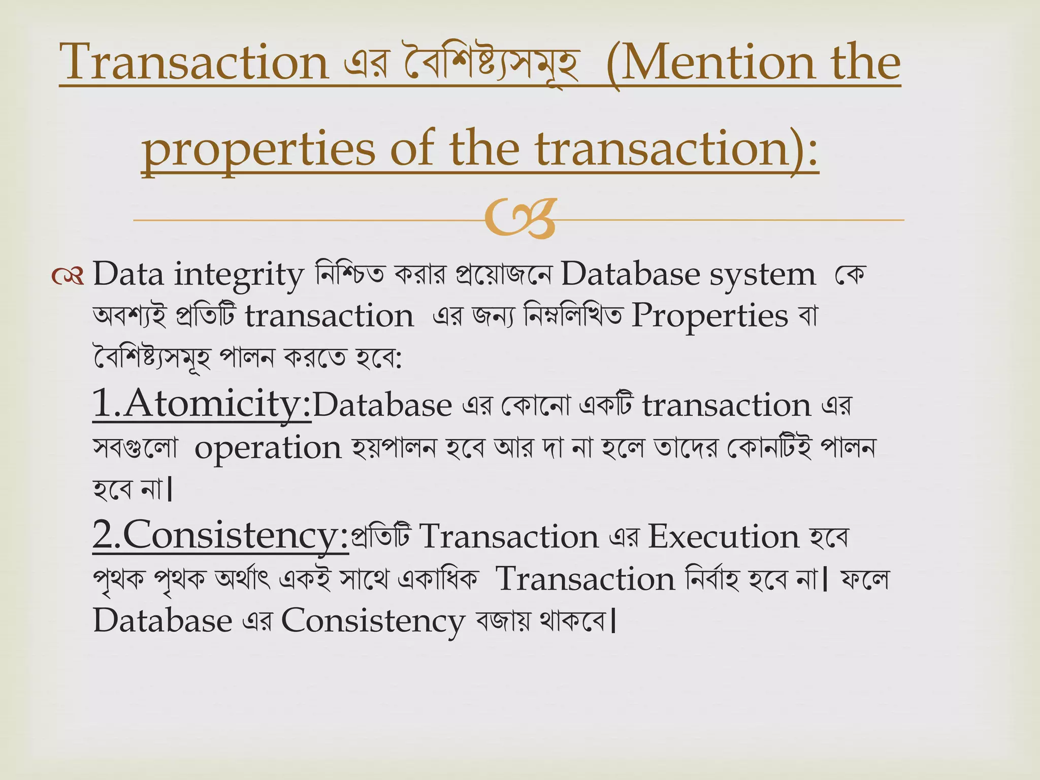 Transaction ও Concurrent Execution Ppt