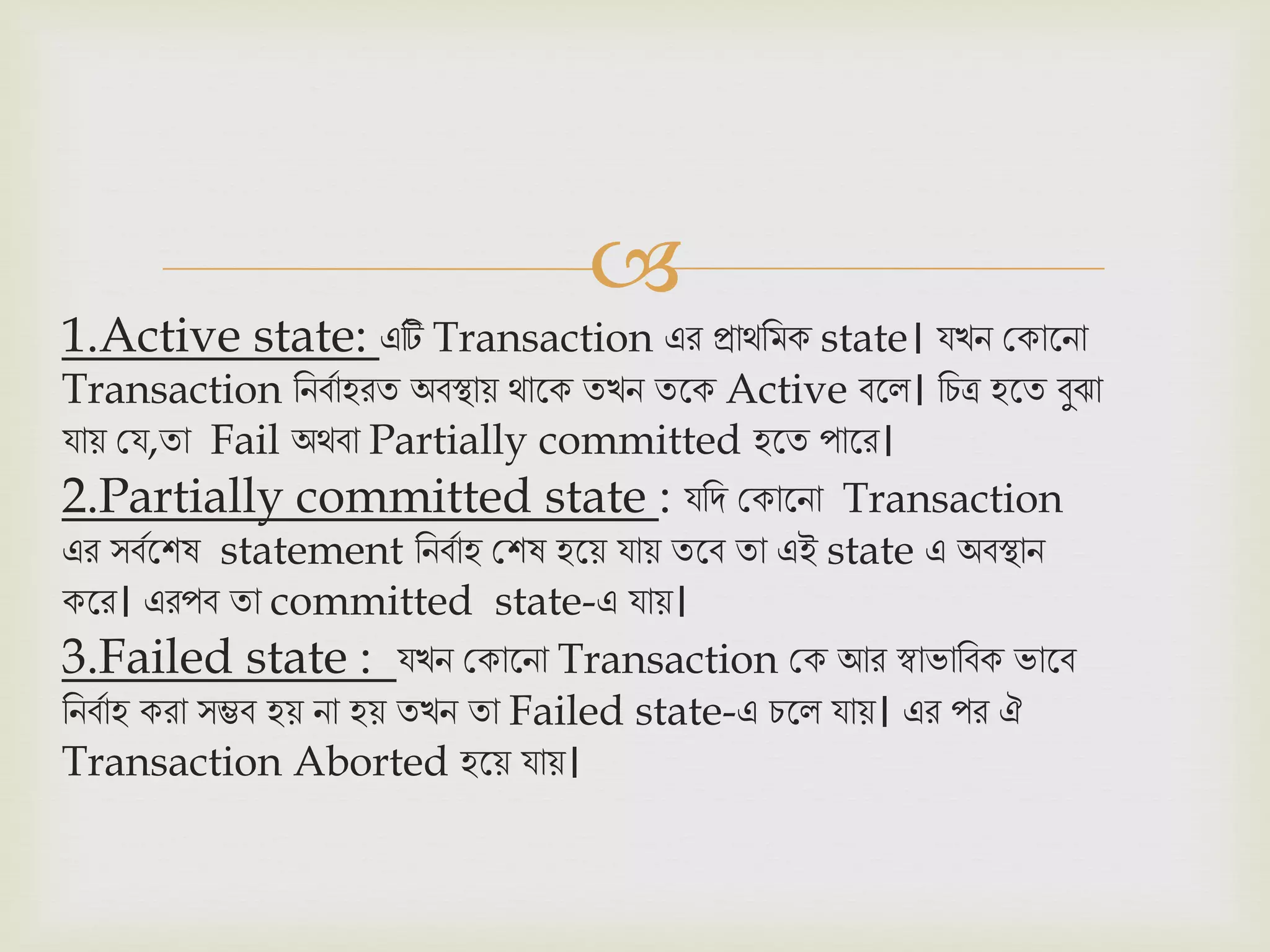Transaction ও Concurrent Execution Ppt