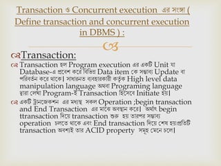 Transaction ও Concurrent execution | PPT