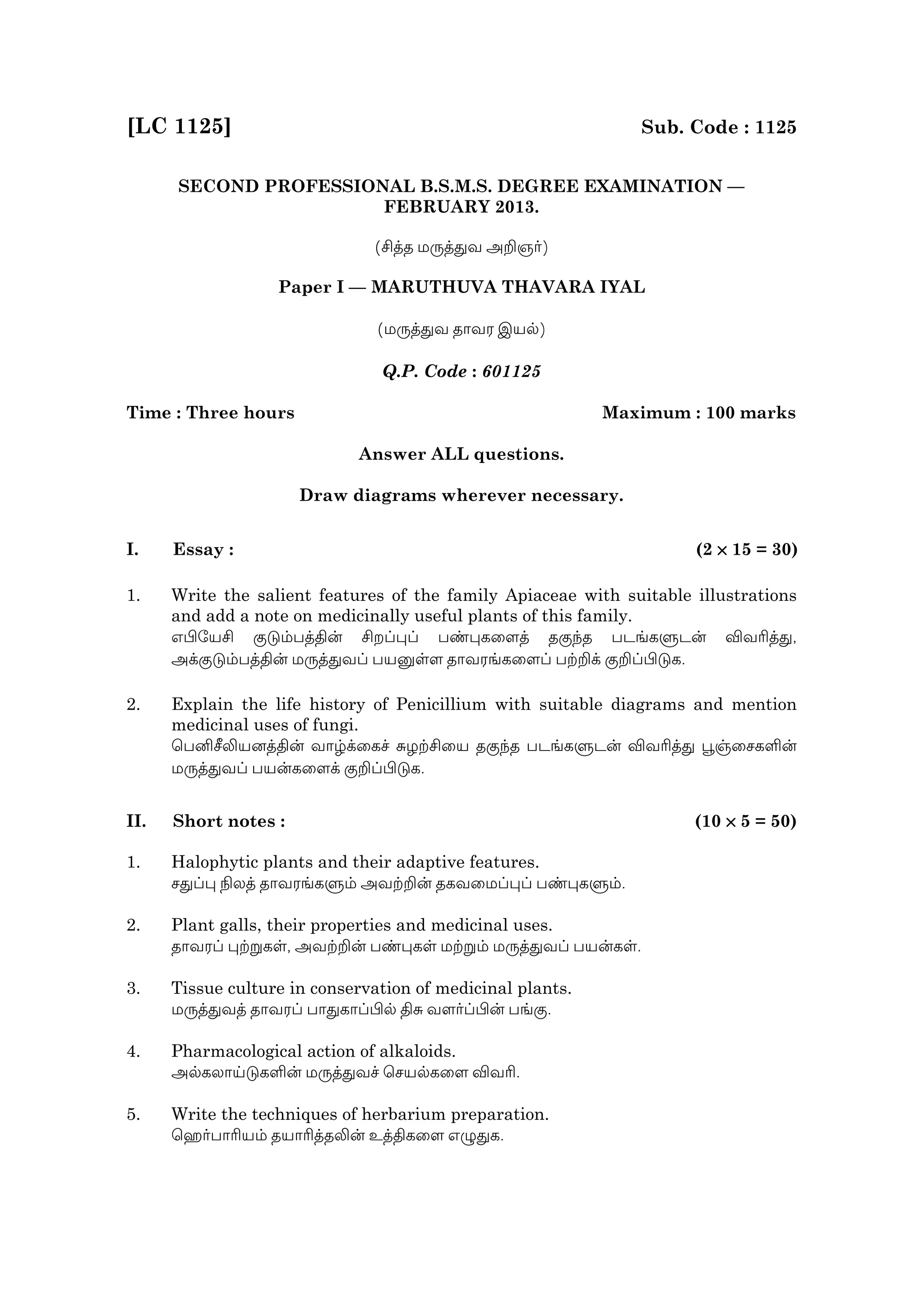 Maruthuva thavara iyal | PDF