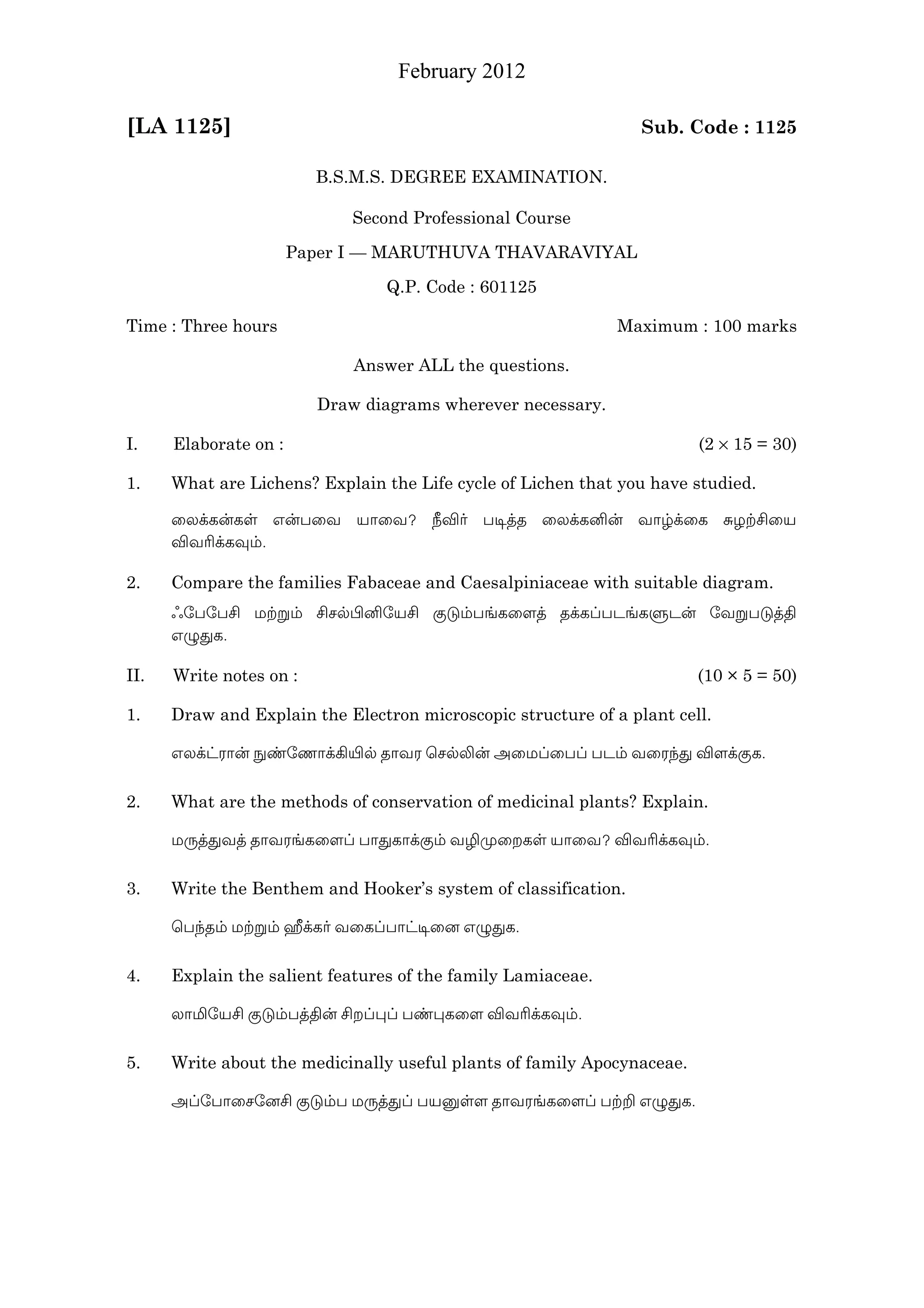 Maruthuva thavara iyal2 | PDF