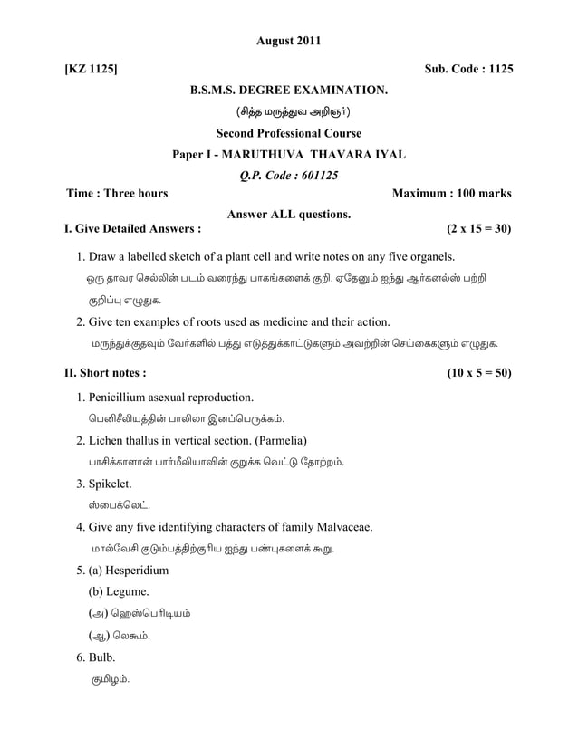 Maruthuva thavara iyal2 | PDF