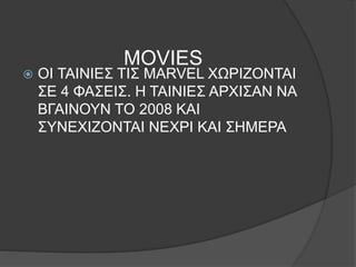 Marvel studios | PPT