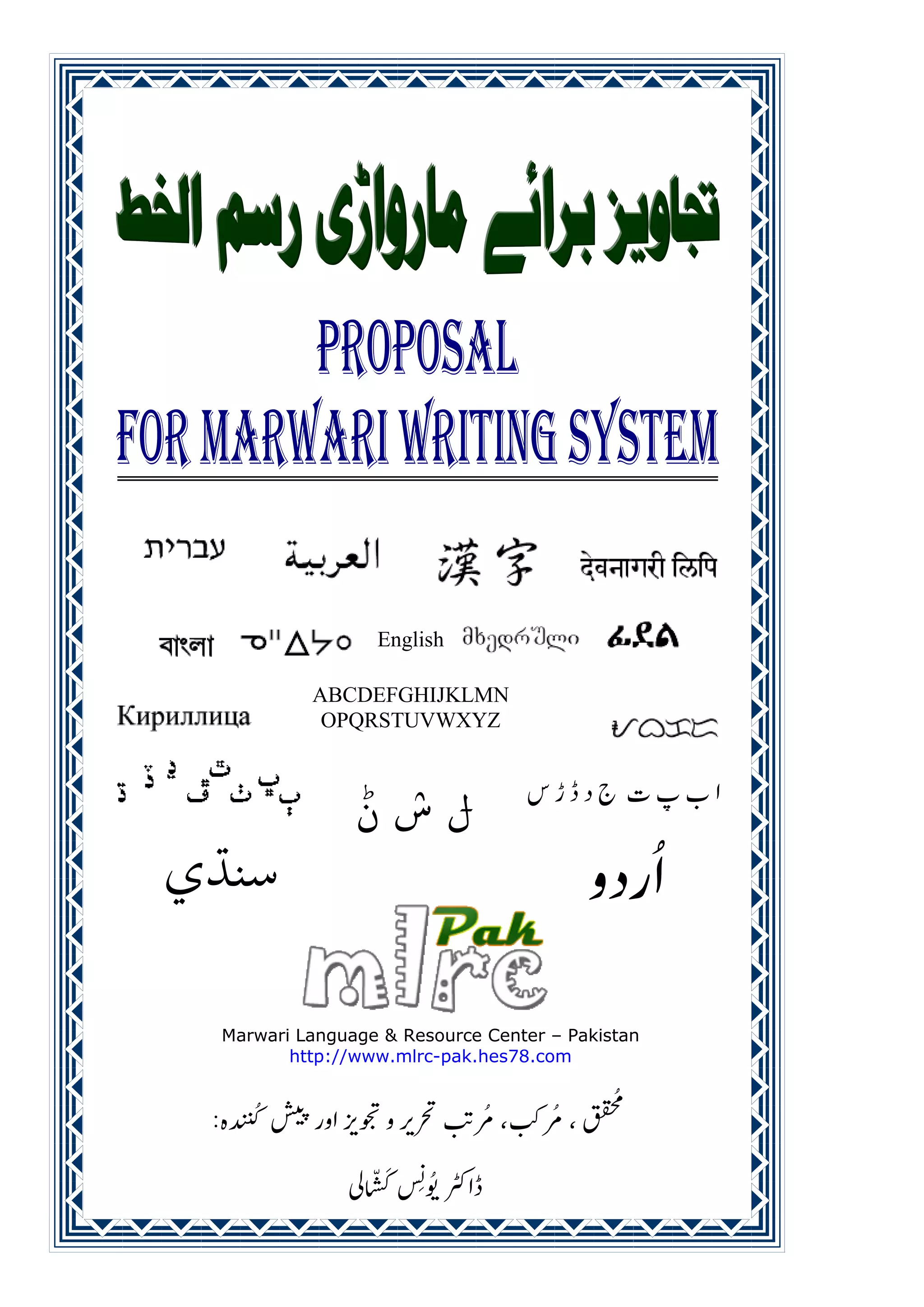 Marwari writing system proposal | PDF