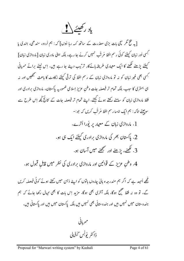Marwari writing system proposal | PDF