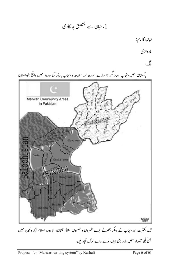Marwari writing system proposal | PDF