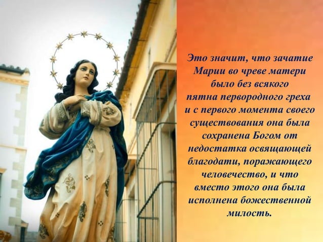Mary - doctrine & dogmas of the Catholic Church (Russian).pptx