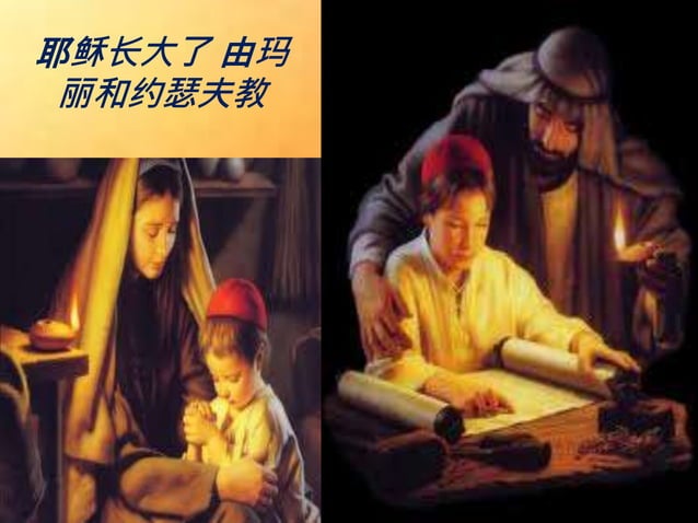 Mary in the bible (chinese) | PPT