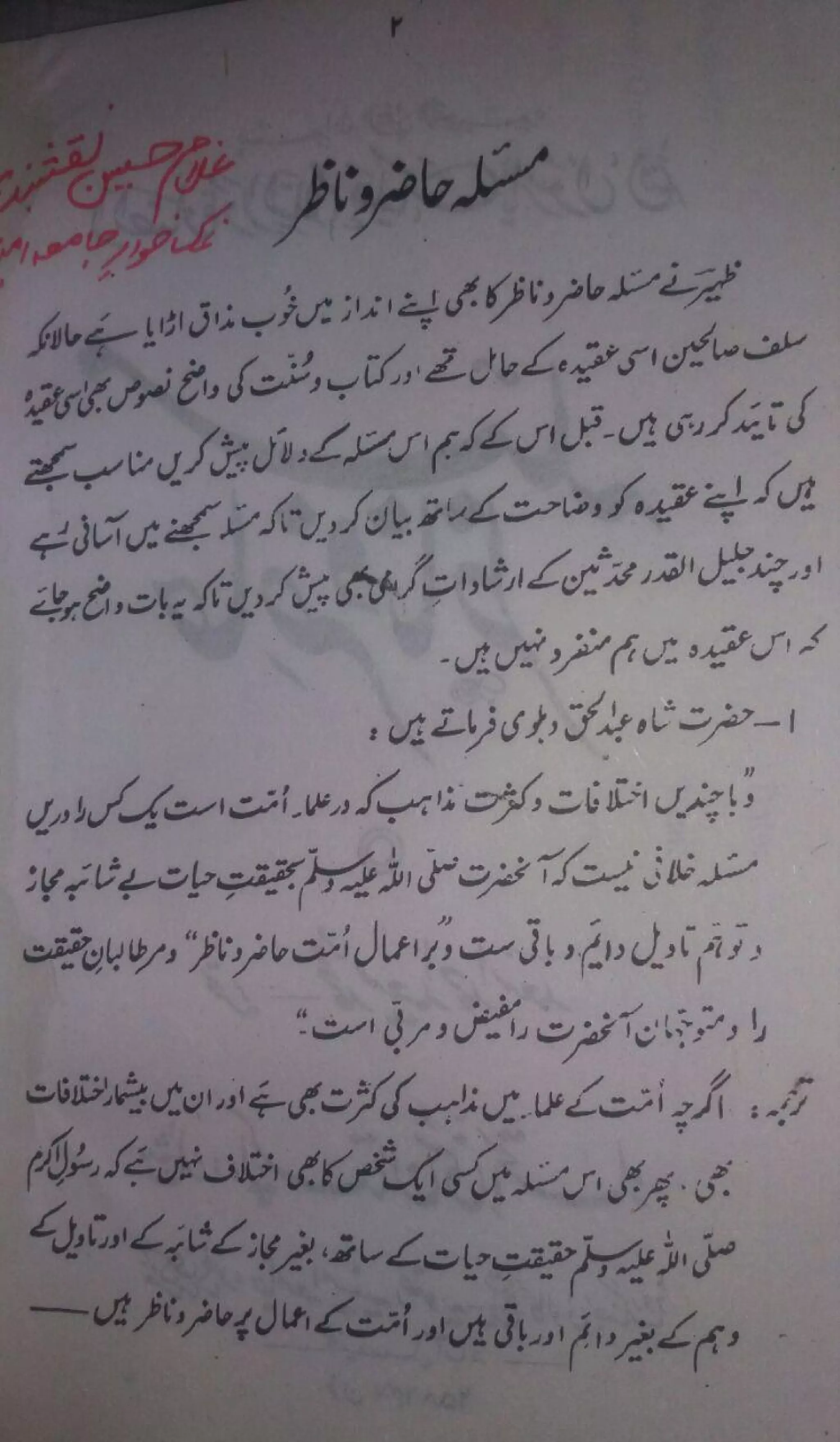 Masala hazir wa nazir by allama saeed ahmad asad | PDF