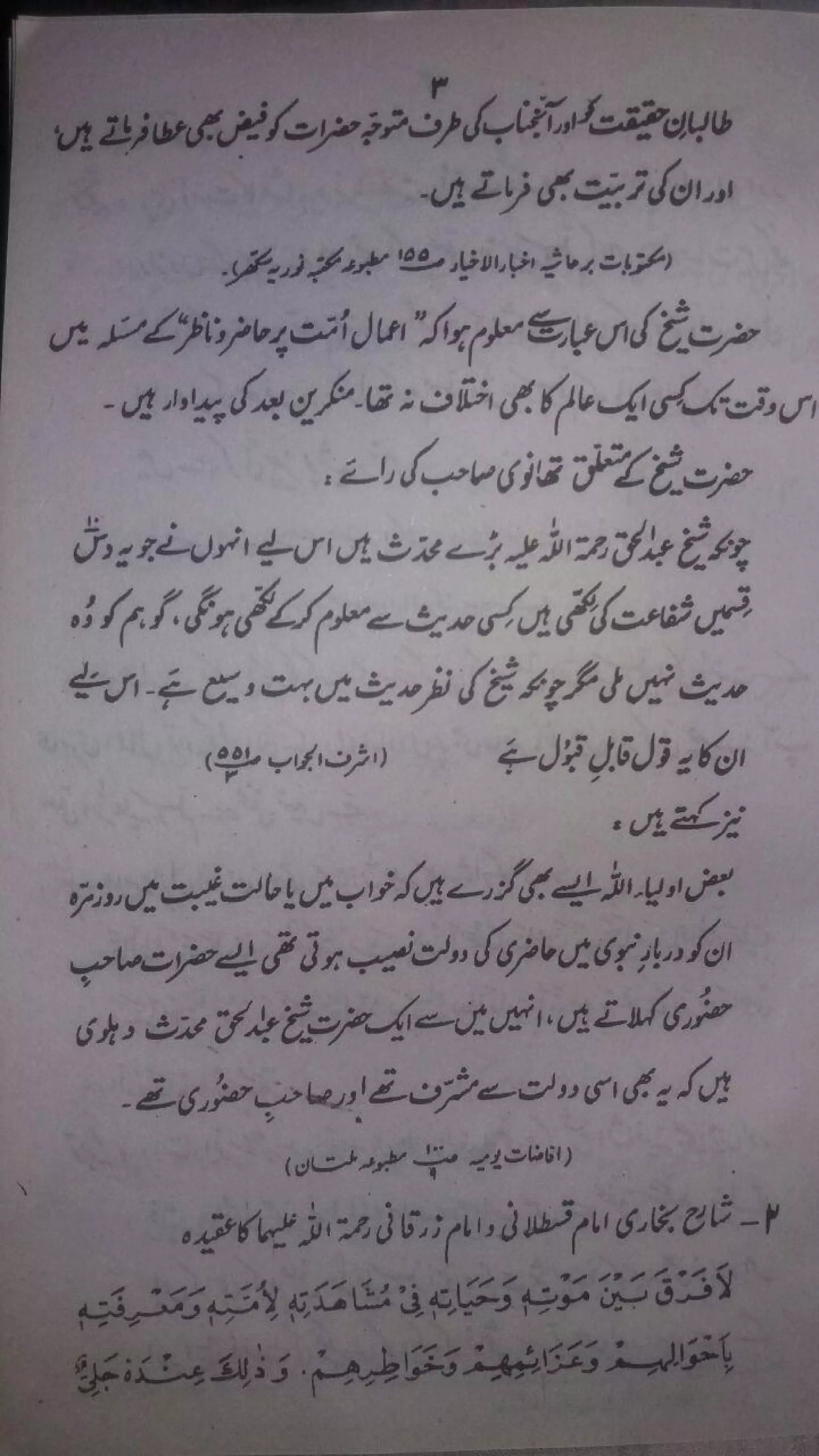 Masala hazir wa nazir by allama saeed ahmad asad | PDF