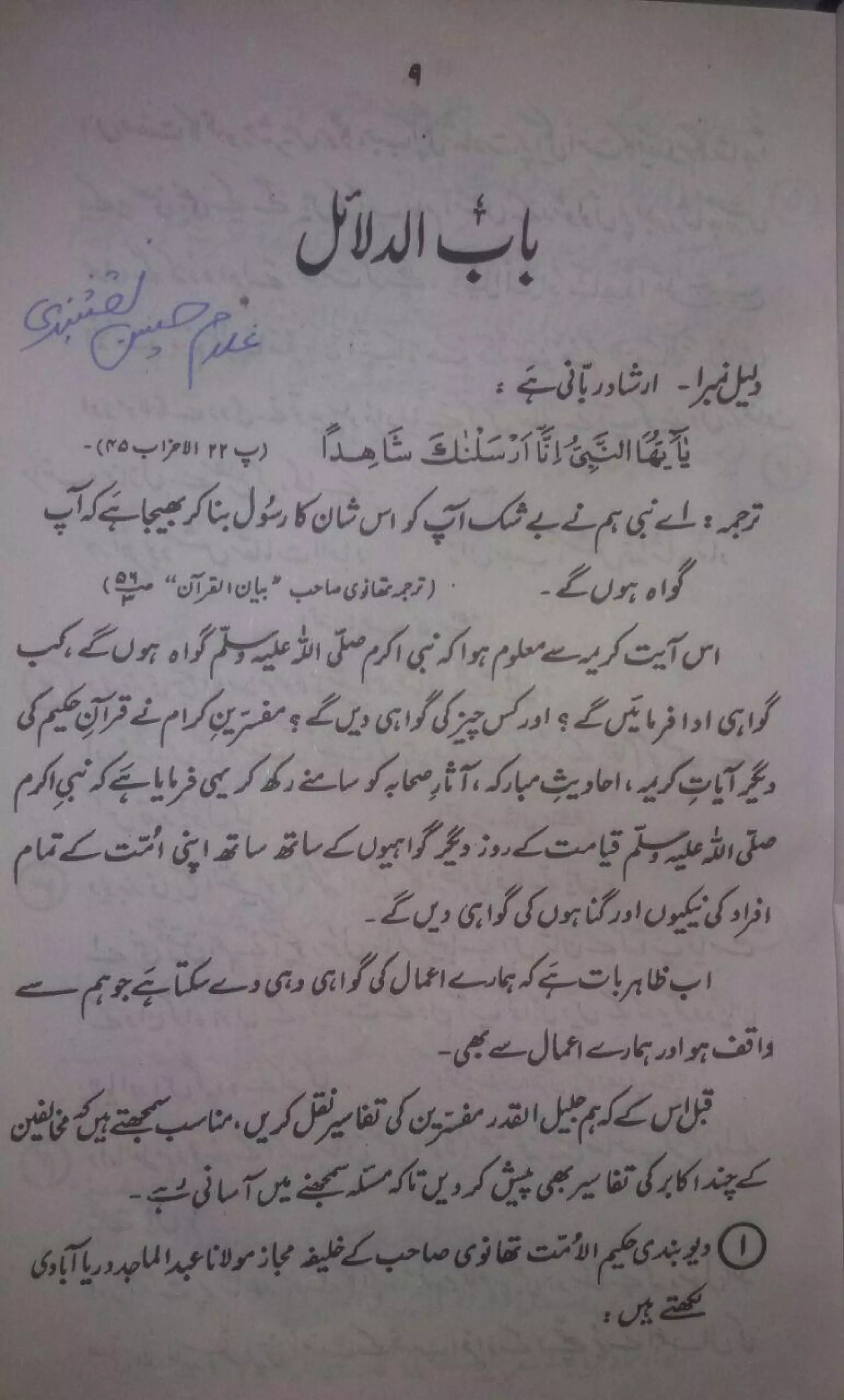 Masala hazir wa nazir by allama saeed ahmad asad | PDF