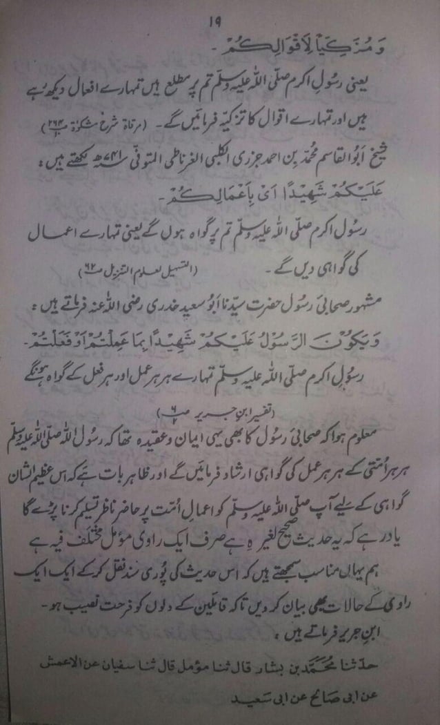Masala hazir wa nazir by allama saeed ahmad asad | PDF