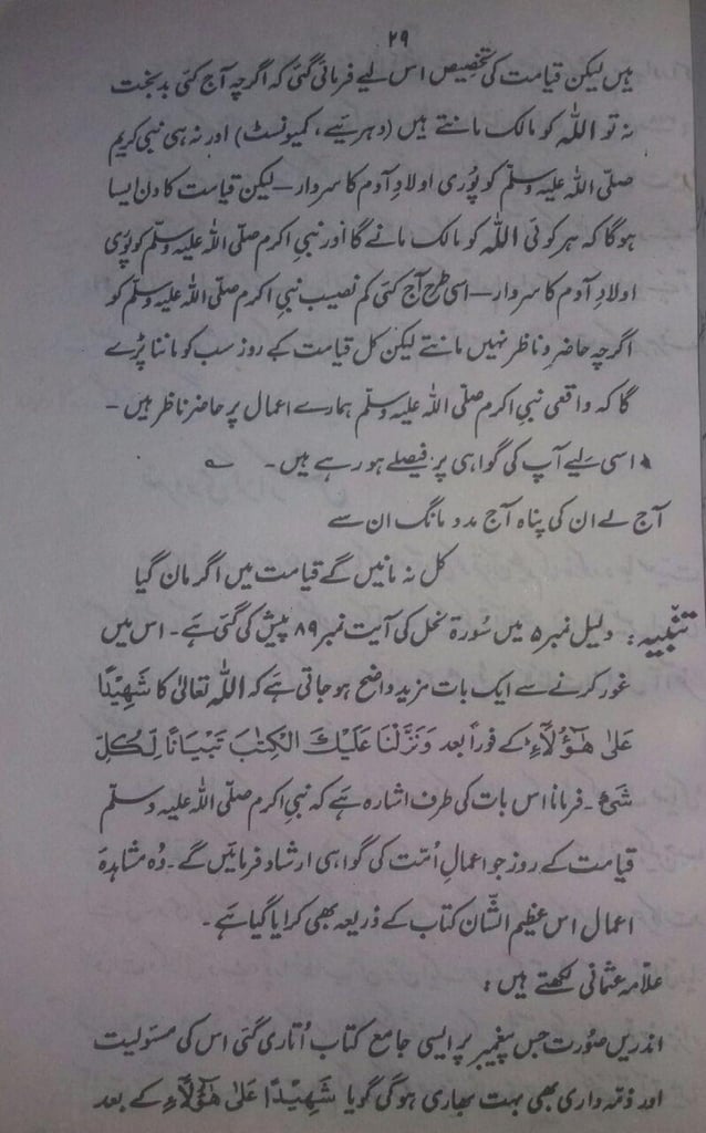 Masala hazir wa nazir by allama saeed ahmad asad | PDF