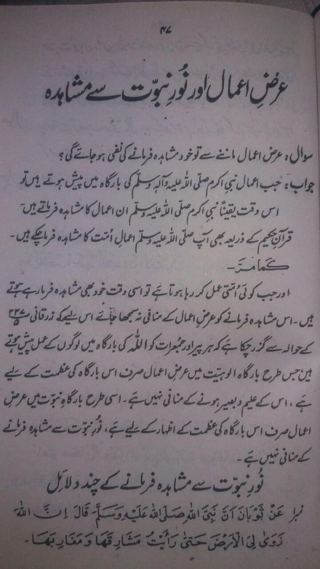 Masala hazir wa nazir by allama saeed ahmad asad | PDF