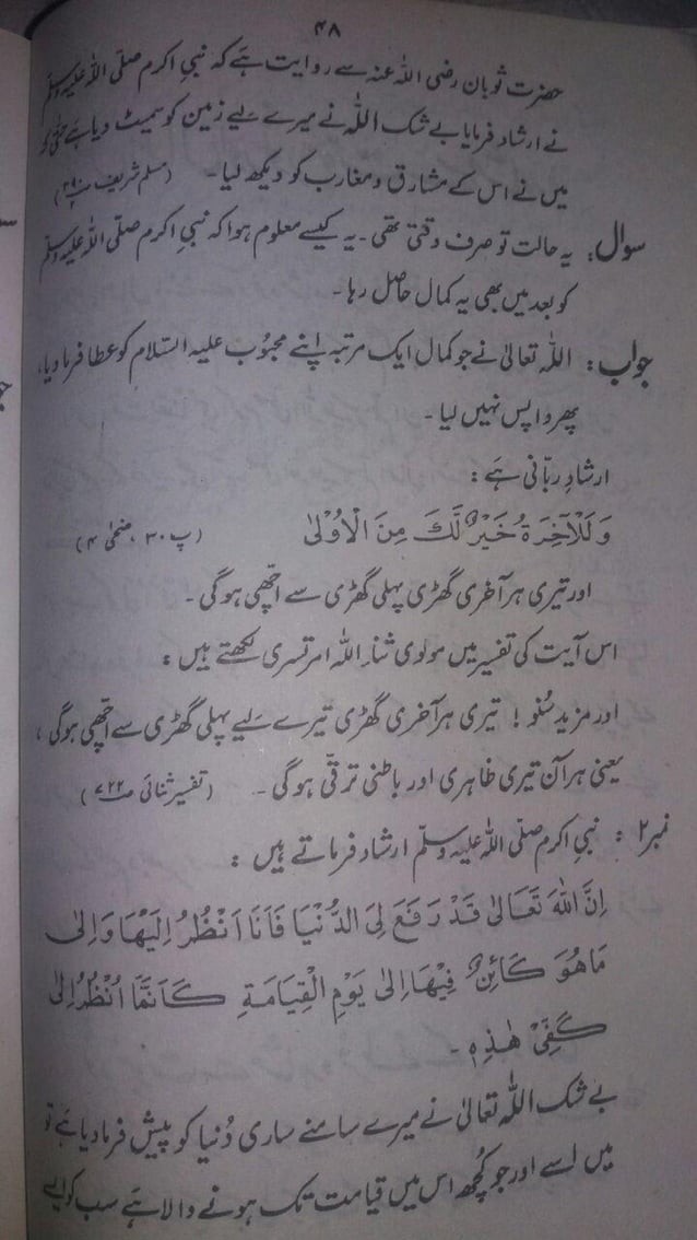 Masala hazir wa nazir by allama saeed ahmad asad | PDF