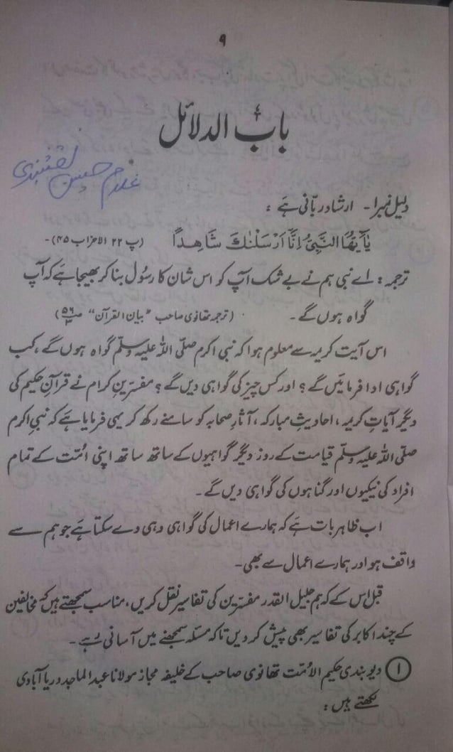 Masala hazir wa nazir by allama saeed ahmad asad | PDF | Free Download