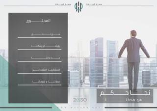 Masar alryadah Arabic profile | PDF