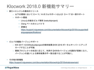 Klocwork 2018.0 アップデート | PPT