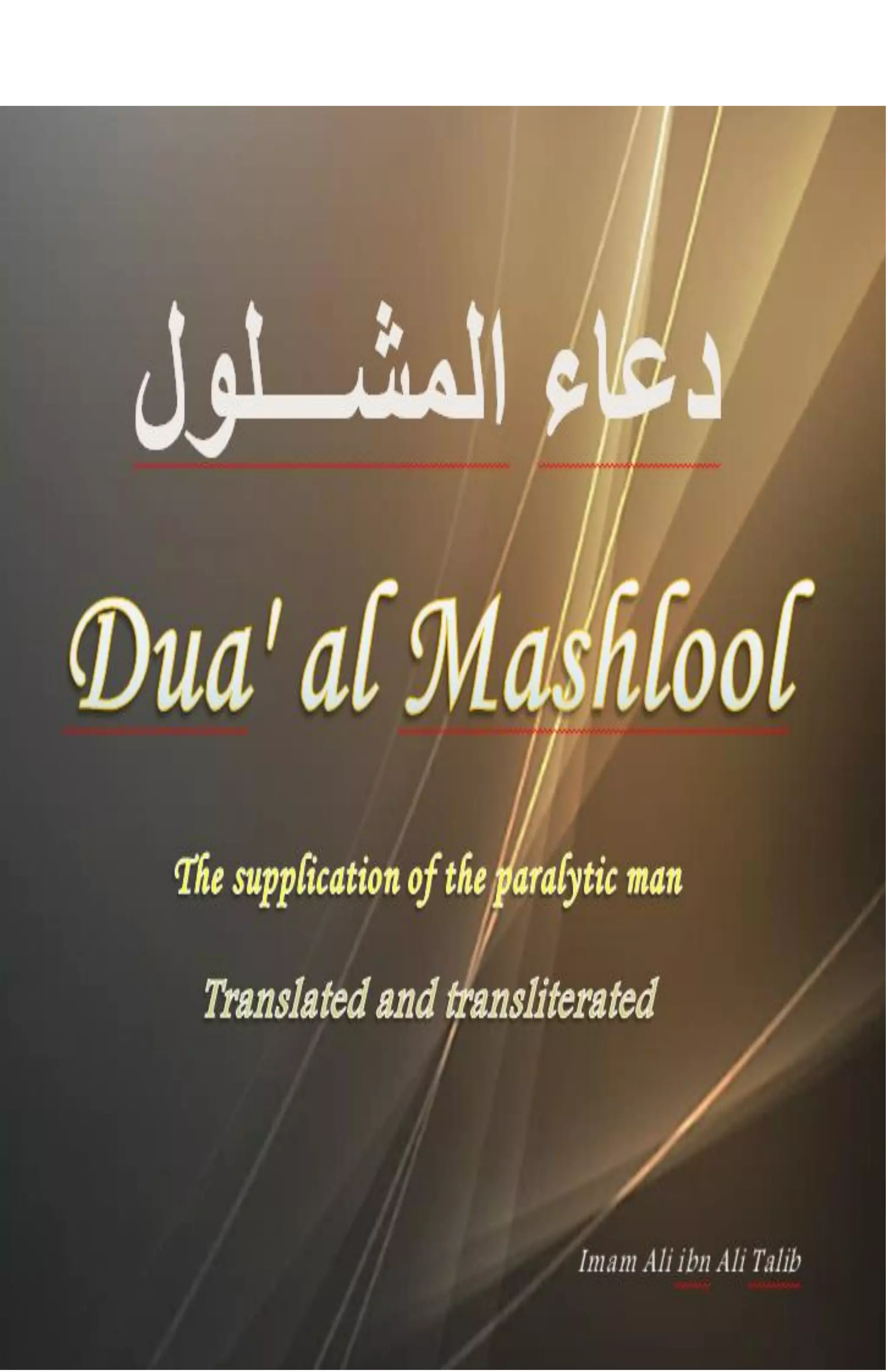 Dua Mashlool | PDF